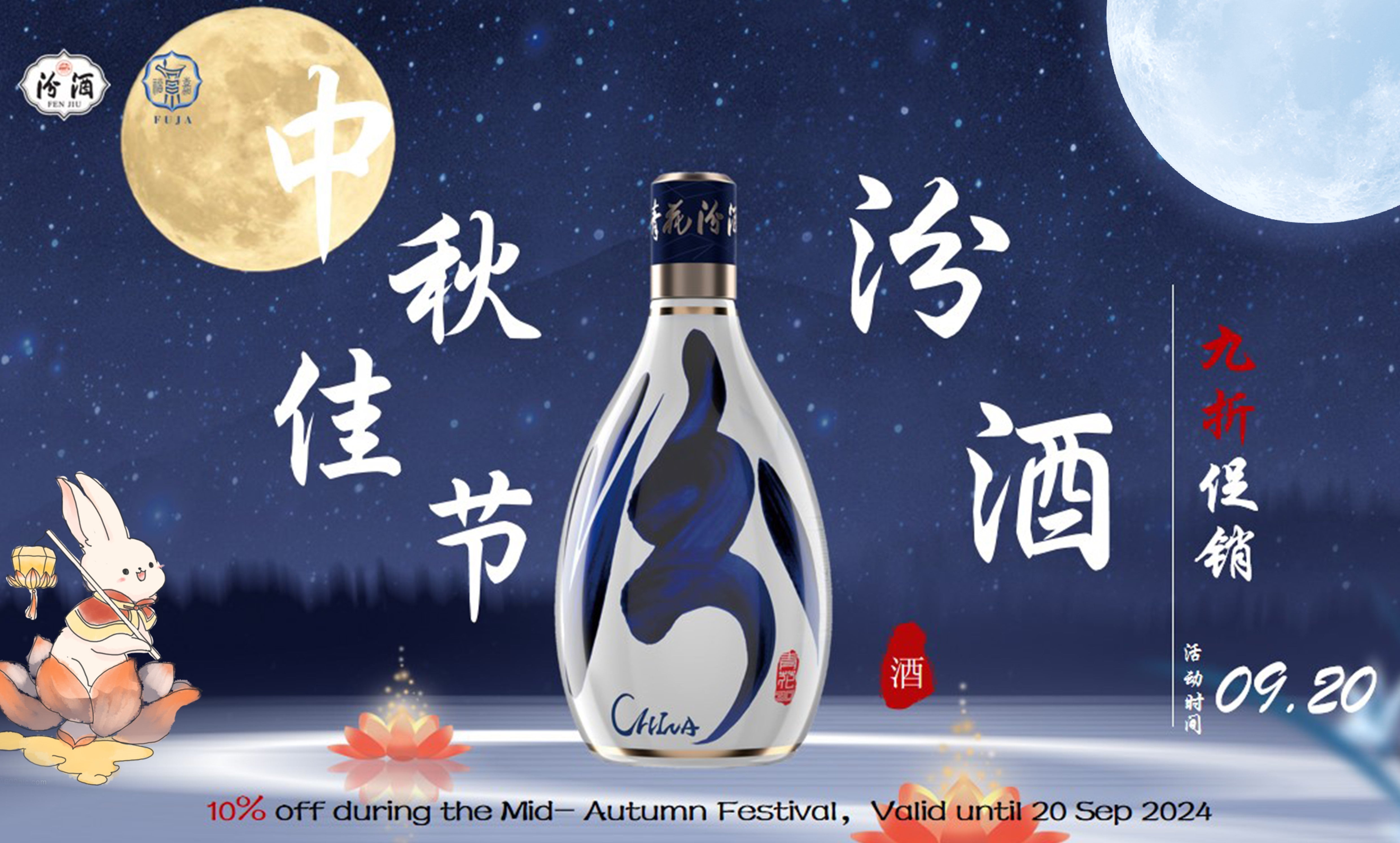 Sessions Kew: Enjoy 10% Off on FenJiu for Mid-Autumn Festival ...